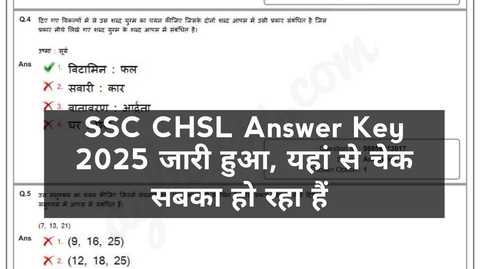 SSC CHSL Answer Key 2025 जारी हुआ: यहाँ से करें Tier 1 Answer Key और ...